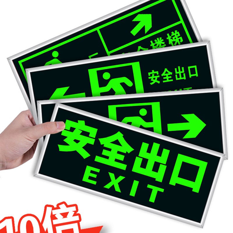 安全出口指示牌夜光墙贴纸消防标识标牌应急逃生疏散标志标示济南