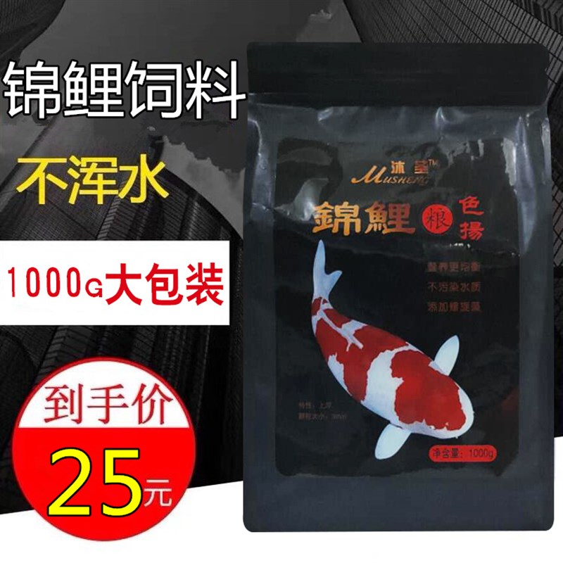锦鲤饲料鱼食金鱼观赏鱼专用虾红素螺旋藻增色增体鱼粮料颗粒饲料