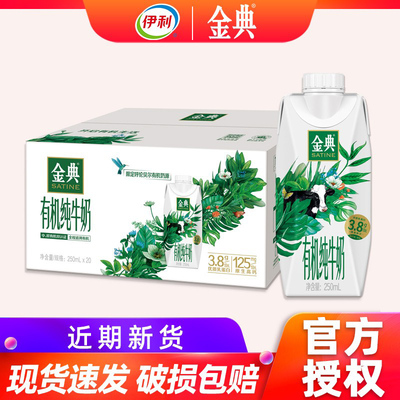 4月伊利金典有机梦幻盖纯牛奶250ml*20盒整箱学生儿童成人早餐