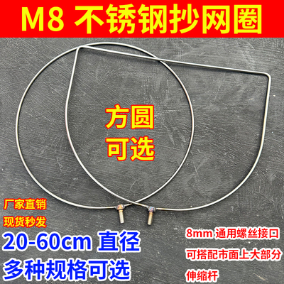 实心不锈钢抄网圈M8通用接口一体实心网头加粗捞鱼网钓鱼渔具配件