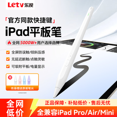 乐视apple pencil电容笔适用苹果ipad触控笔平板二代Pro触屏笔ipencil一代ipad pencil手写笔air7/iPad11通用