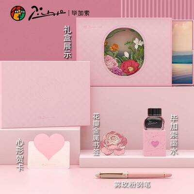 毕加索钢笔5528缪斯花园女士高档精致钢笔学生礼盒节日礼物礼品笔