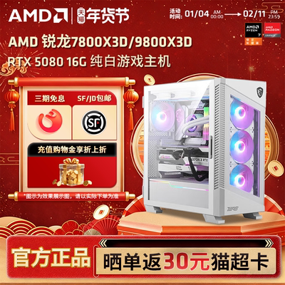 AMD锐龙79800X3D电竞游戏主机
