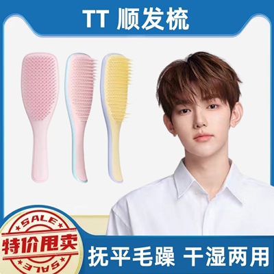 英国王妃TT梳子顺发梳