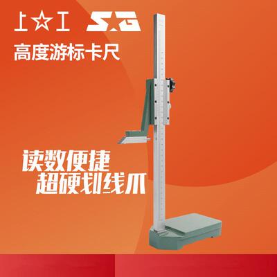 上工高度游标卡尺测高度划线尺刻度游标卡尺高度规0-200300500