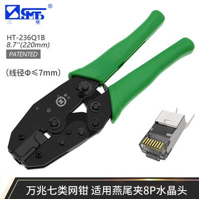 三堡七类网线钳专业燕尾屏蔽水晶头压接钳HT-236Q1B/HT-236Q1C