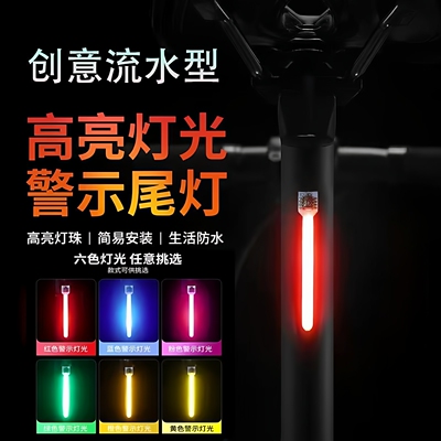 自行车夜骑尾灯长续航创意超亮