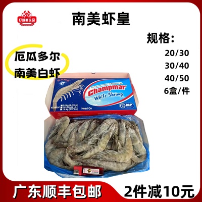 厄瓜多尔进口白虾南美白虾新鲜