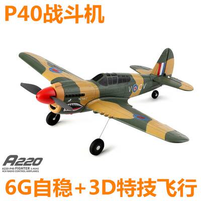 伟力XK A220四通道像真机 P40战斗机遥控滑翔机 无人飞机航模玩具