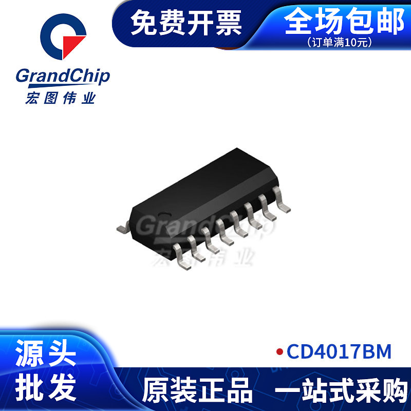 CD4017BM 计数器IC芯片 全新原装电子元器件－宏图伟业