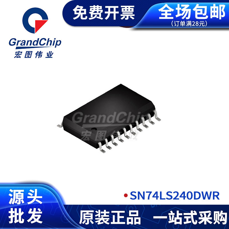 SN74LS240DWR 缓冲器和线路驱动器 IC芯片 电子元器件集成电路