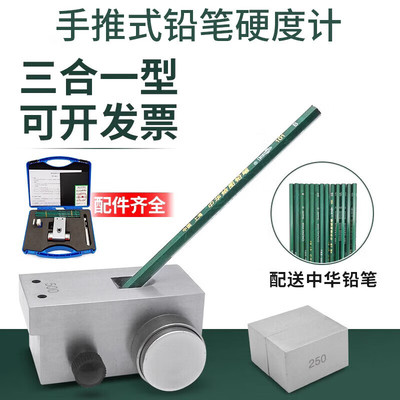 禾木铅笔硬度计便携式涂层硬度测试仪漆膜油漆500g700g划痕试验仪