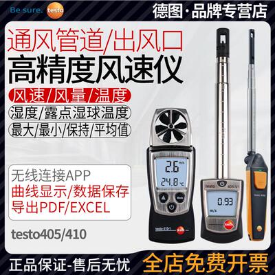 德图testo405V1/i热敏式