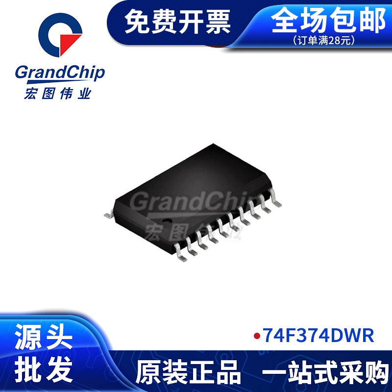 SN74F374DWR SOP20贴片触发器 逻辑IC 全新原装元器件 宏图伟业