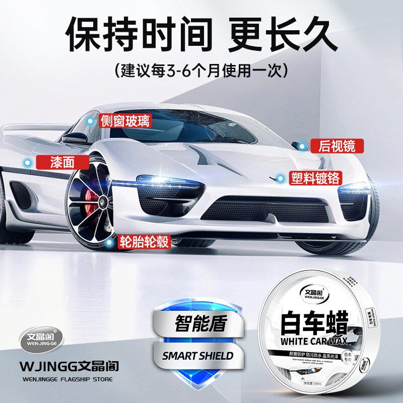 汽车蜡黑色白色车专用车腊车漆打蜡养护上光通用镀膜保养画 划痕