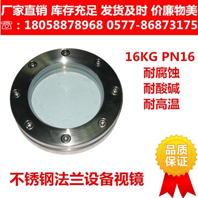 304 316L不锈钢焊接法兰设备视镜储罐观察口视窗16公斤HGJ-501-86