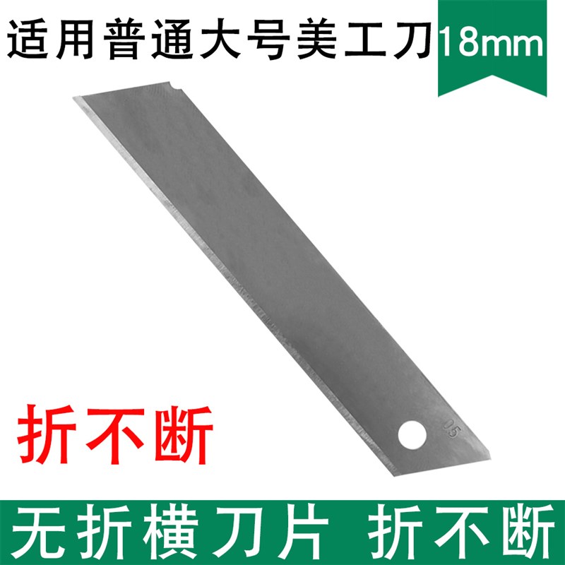 无折痕刀片折掰不断18mm大号通用清洁铲刀美工刀壁纸刀裁纸刀刀片