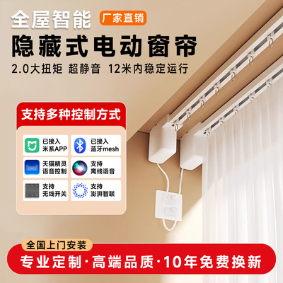智能电动窗帘轨道全国上门安装