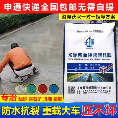 c60水泥地路面高强快速修补料c80道路起沙混凝土修覆剂砂浆材料