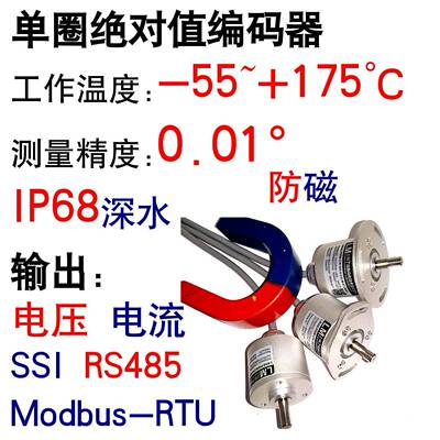 单圈绝对值编码器 防磁 防水 超高温 高精度 多圈编码器262144圈