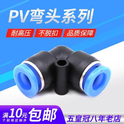 气动PV4 PV6气管快速插接头PV8 PV10 L型直通PV12塑料弯头V型外径