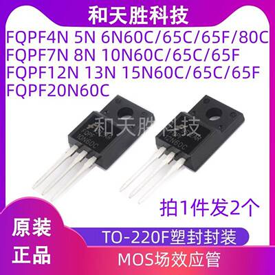 原装FQPF12N60C 10N 13N 15N 20N 4N 5N 6N 7N 8N60C/65C/65F/80C