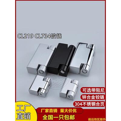 海坦CL219-1-2-3配电箱铰炼CL734锌合金阻尼机柜门不锈钢合页大全