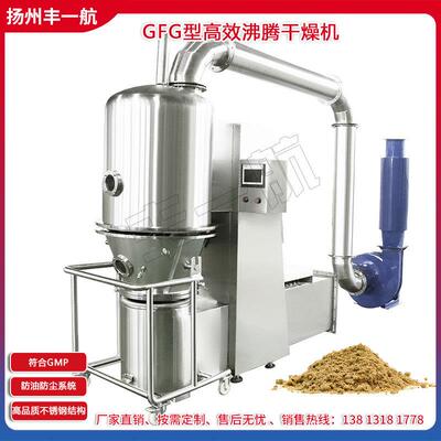 GFG型高效沸腾干燥机制药机械干燥机多级式化工制药干燥设备