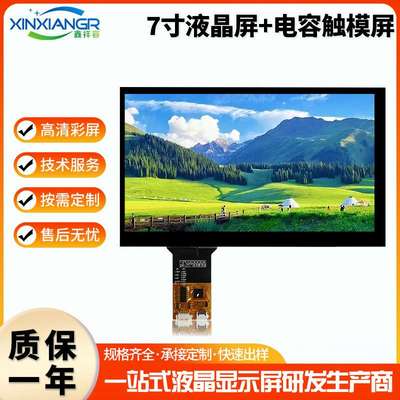 7寸LCD液晶屏平板电脑车载导航仪工控机高亮高清工业定制触摸屏