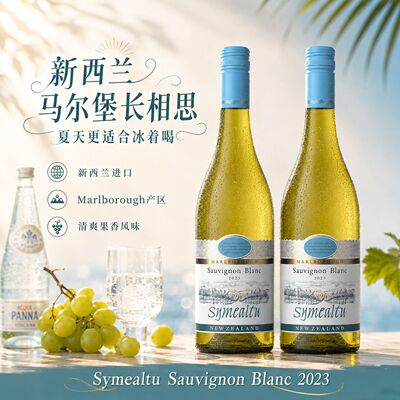 塞米图新西兰进口马尔堡长相思干白葡萄酒750ml夏日微醺聚会冰饮