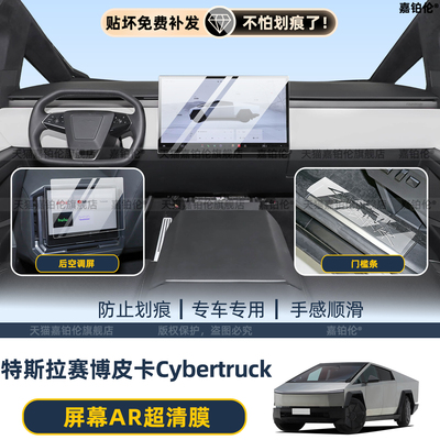 特斯拉cybertruck屏幕钢化膜