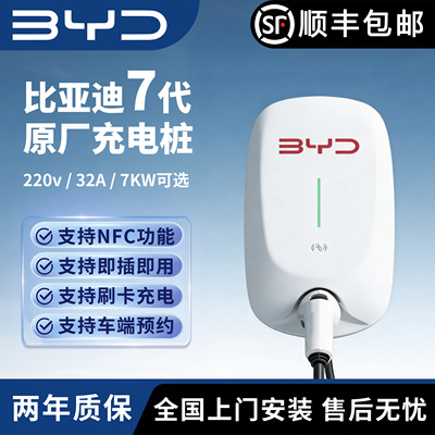 比亚迪7kW国标充电桩220V通用