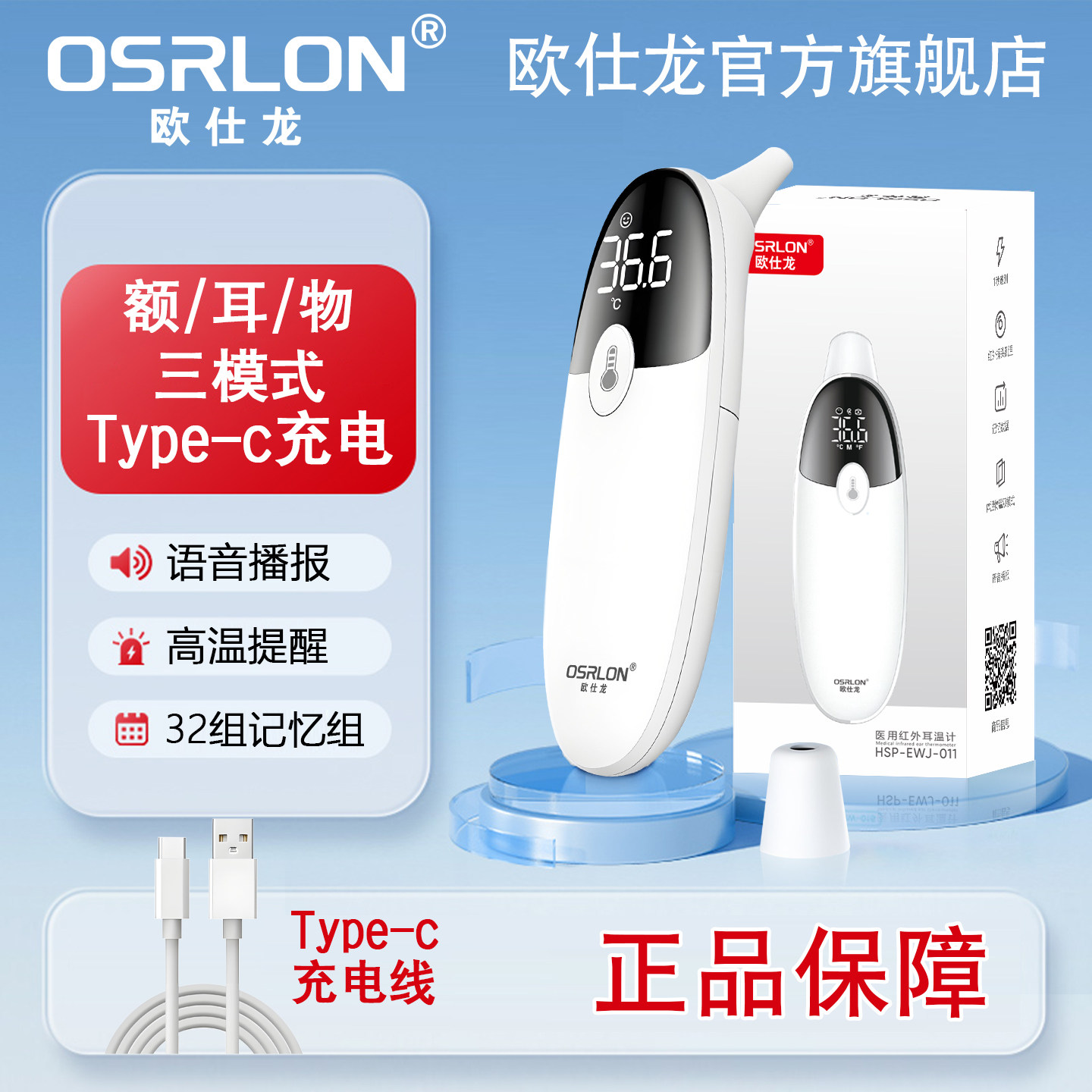 欧仕龙电子体温计家用医用耳温枪婴儿体温枪额温枪温度计儿童专用