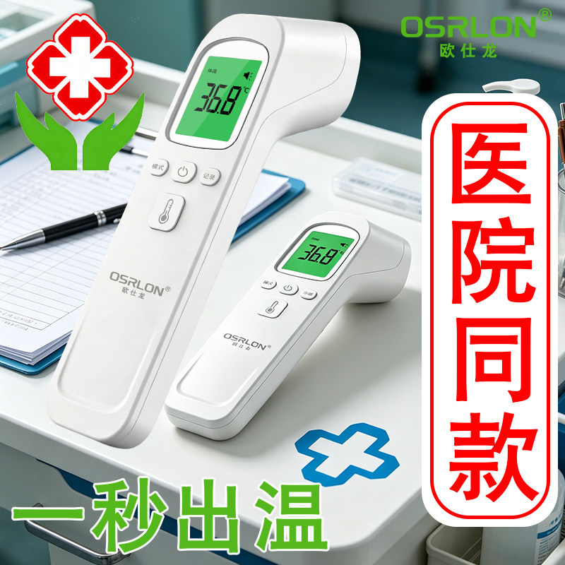 OSRLON欧仕龙体温枪电子体温计婴儿专用温度计儿童耳温枪体温表