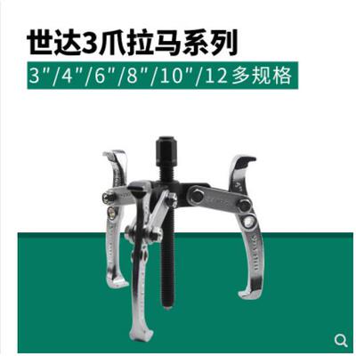 世达3爪拉马 90633/93634/90636/90638/90640/90642轴承拆卸拉马