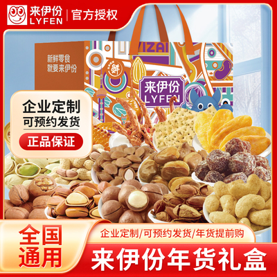 来伊份年货礼盒过年送礼走亲戚