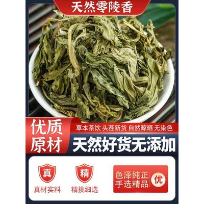 零陵香中药材正品天然野生新鲜干货香草茶灵香草粉香料调料香灵草