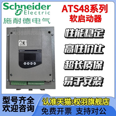 施耐德ATS48软启动器ATS48D47Q.