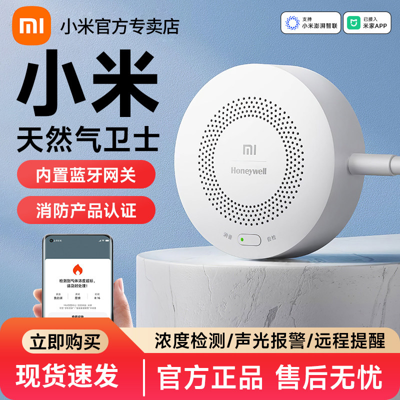 小米报警器天然气卫士家用厨房气体检测器智能远程控制无线感应器