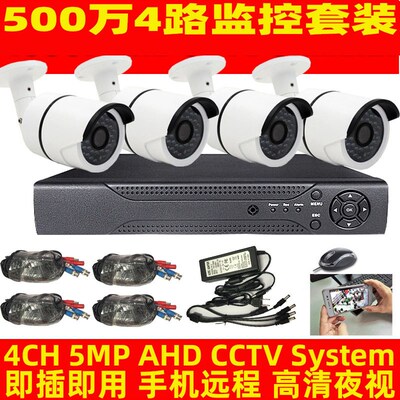 AHD 监控安防200 CCTV Security Outdoor 4CH AHD Camera System