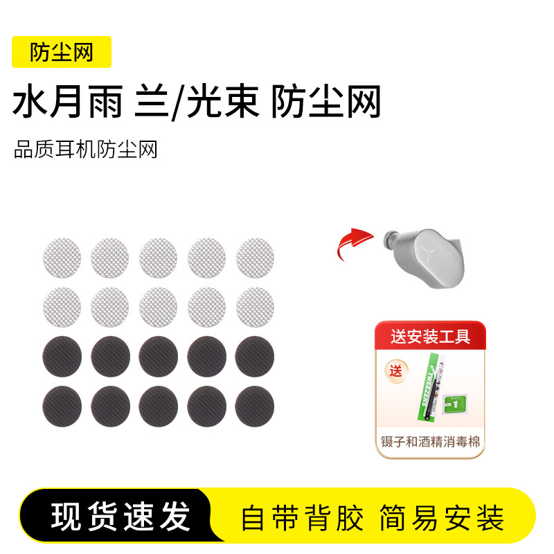 适用水月雨 LAN兰/Rays光束防尘网专用定制Hifi耳机耳塞配件隔音棉过滤网喇叭口听筒网口