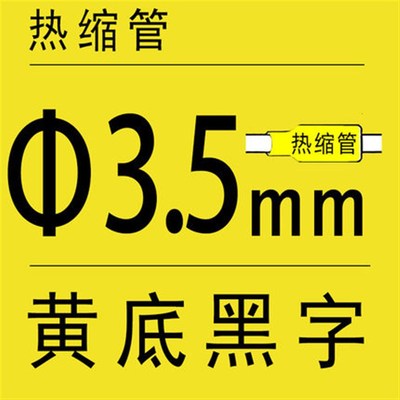 适用dymo标签机达美热缩套管系列18055/RS7W国产标签色带白底黑字