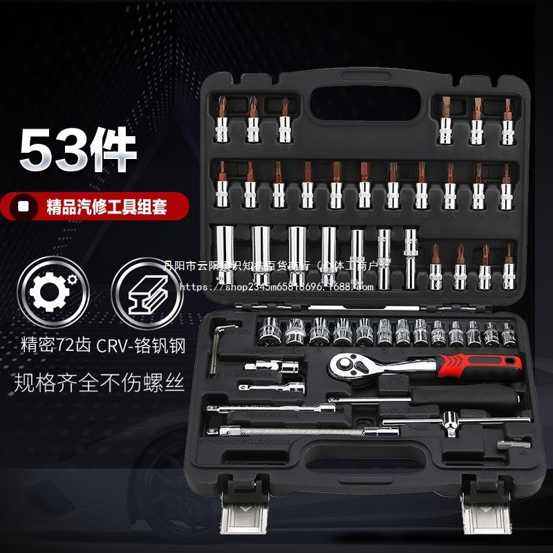 拓迈53件通用汽修组套工具组合小飞一套小快速棘轮套装汽修工具箱