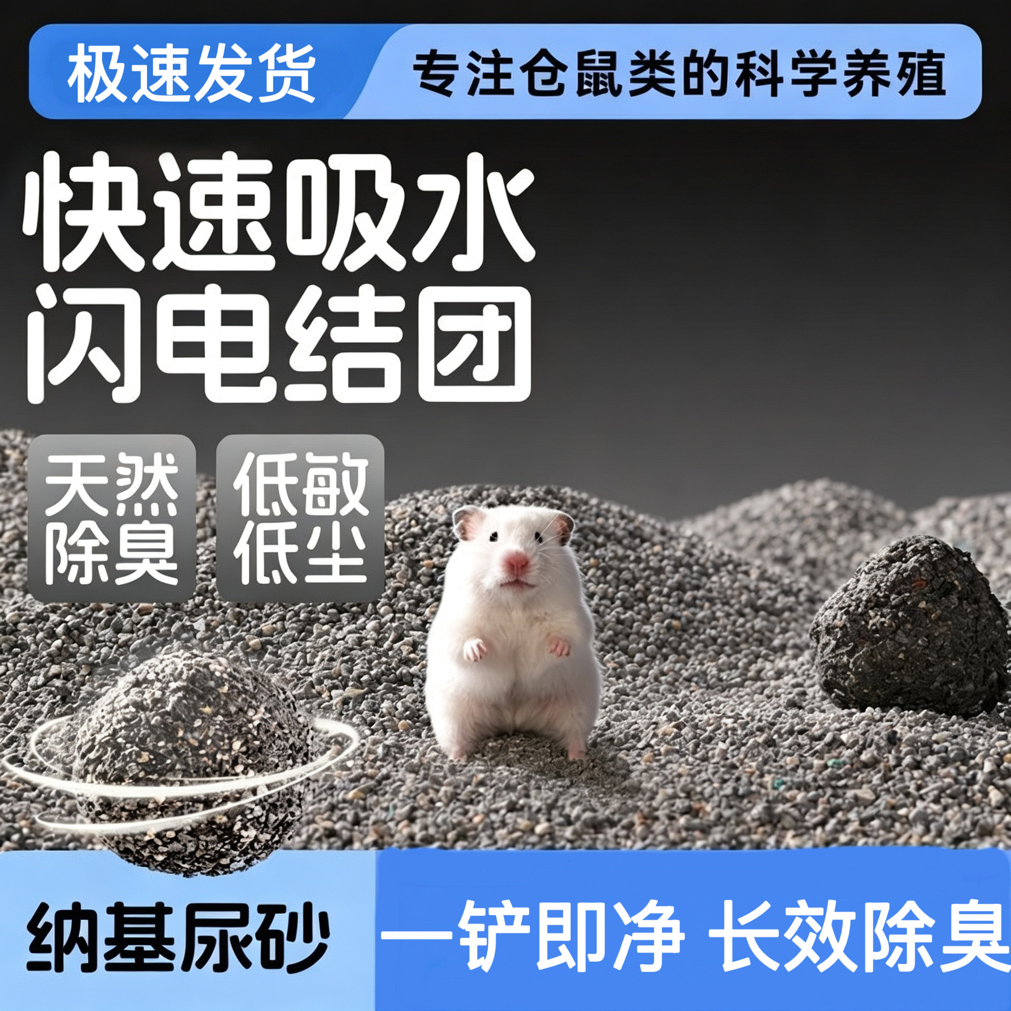 仓鼠纳基矿尿砂沙夏季天除臭颗粒浴沙砂二合一厕所垫料金丝熊通用