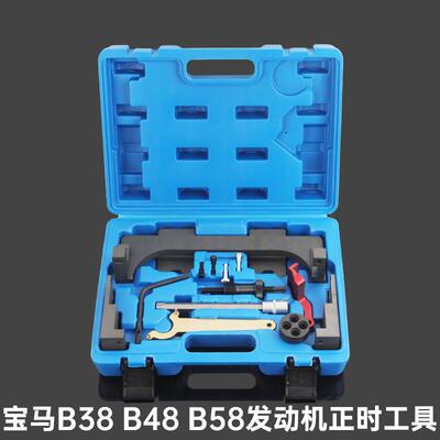 宝马B38B48发动机正时专用工具3系5系2.0TB583.0T正时工具
