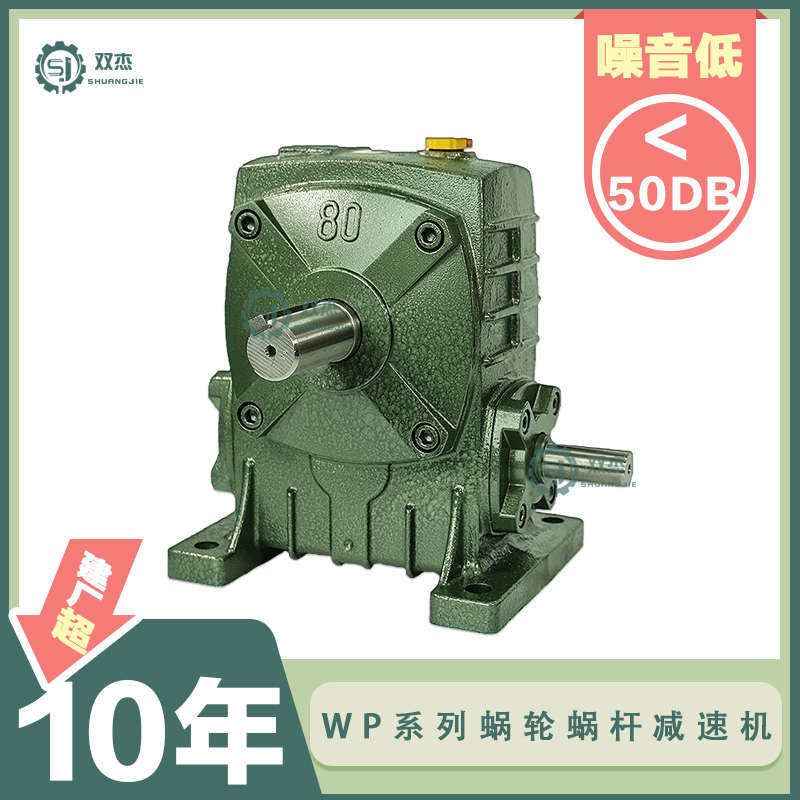 蜗轮蜗杆减速机 WPA70减速齿轮箱小型波箱涡轮涡杆器wpa100变速箱
