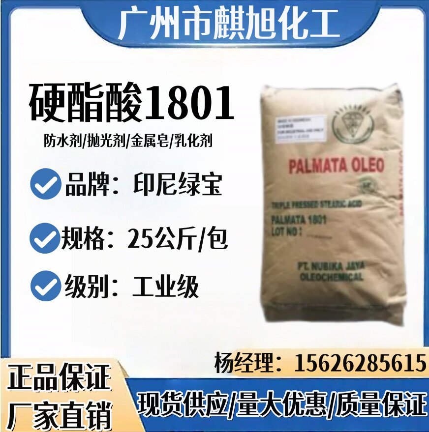 印尼绿宝硬脂酸1801 18酸 十八烷酸 抛光剂 脱膜剂 增塑剂 珠状