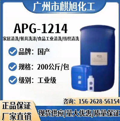 APG-1214 非离子表面活性剂发泡剂日化洗涤原料 apg-1214