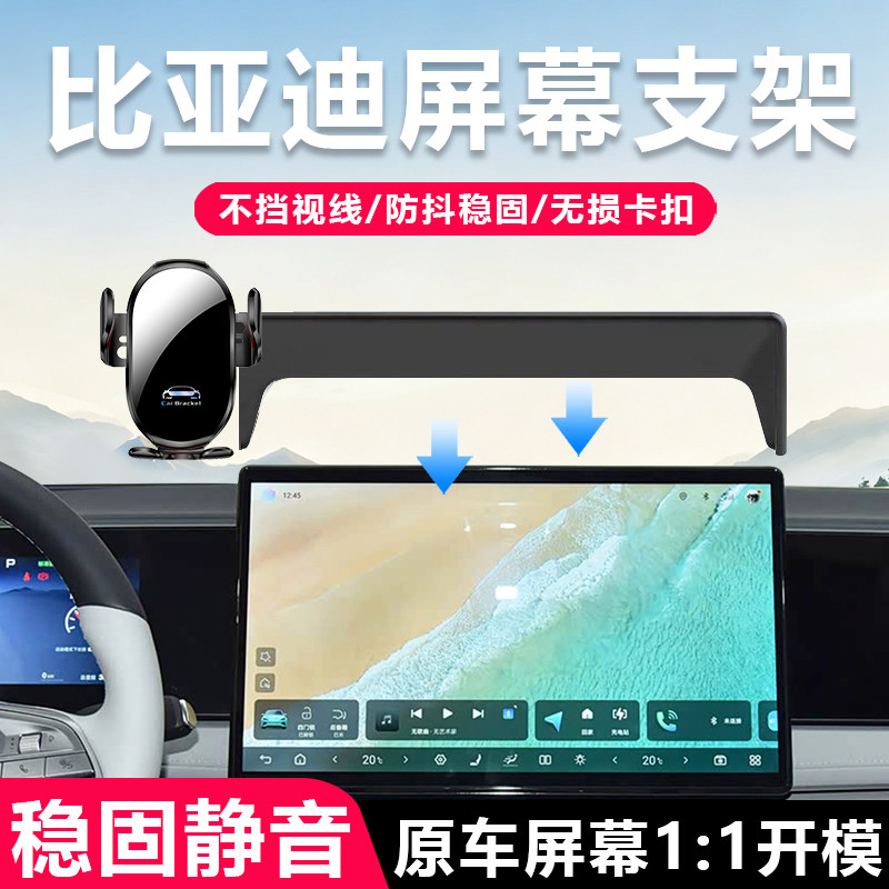 适用于比亚迪宋Pro海鸥元UP海豚 秦PLUS海狮车载屏幕导航手机支架