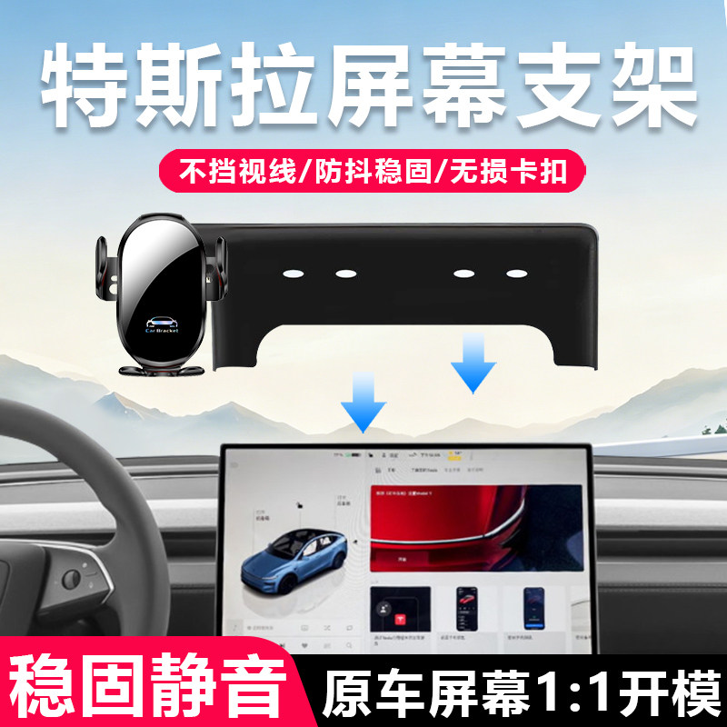 适用于特斯拉ModelY Model3 ModelS专用车载手机支架中控屏导航架
